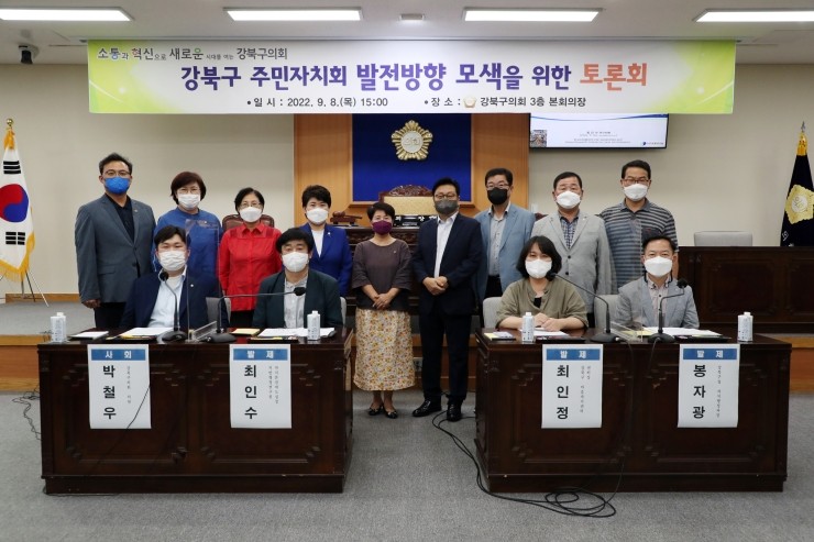 시사프리신문 ﻿강북구의회 ‘강북구 주민자치회 발전방향 모색을 위한 토론회
